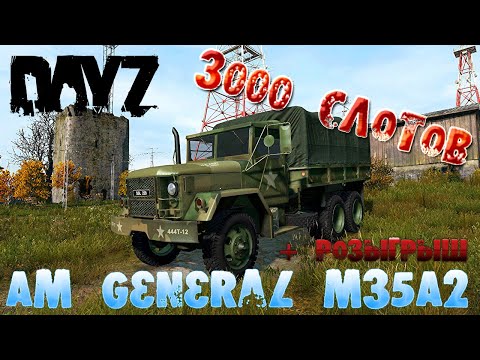 Steam Community :: Video :: DayZ Обзор AM General