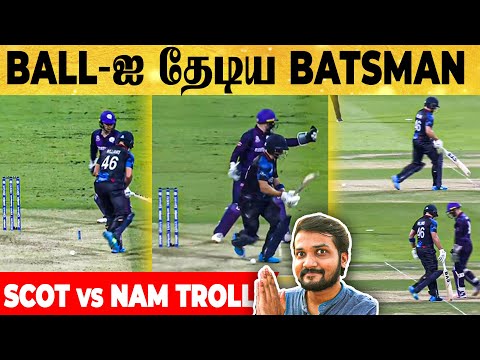 காணாமல் போன BALL - தேடி அலைந்த BATSMAN , KEEPER | நொந்து போன Bowler | SCOT vs NAM Balaw Troll