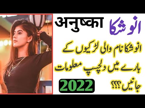 Anushka Name Meaning In Hindi.Urdu | Anushka Name Meaning In Bengali | Anushka Status | BWP Nawab
