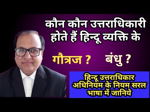 Legal heirs of hindu male |उत्तराधिकारी | हिन्दू उत्तराधिकार | succession of hindu male| #legalheirs