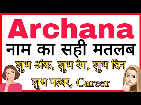 archana ka arth | archana ka rashi | archana ka hindi | archana ka meaning