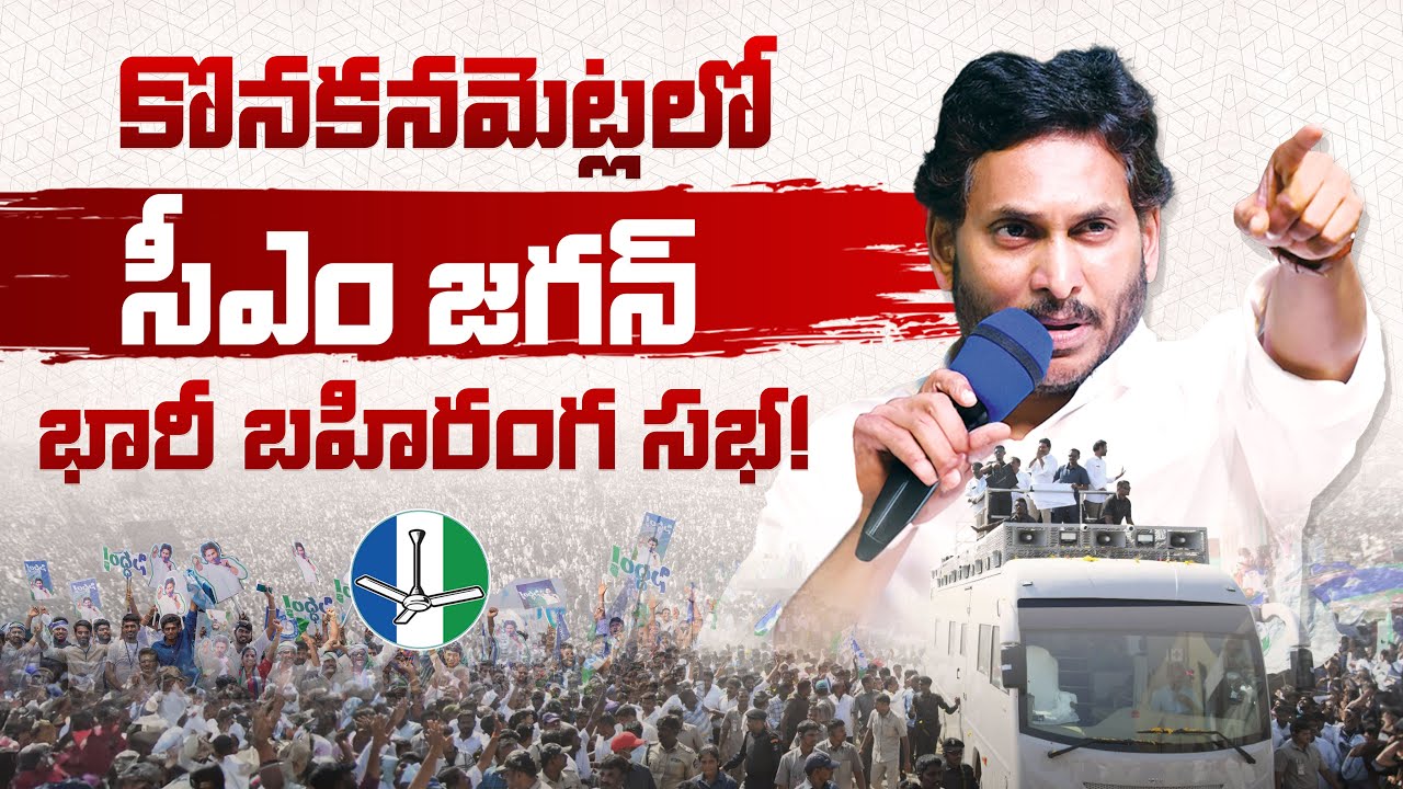 YS Jagan Mohan Reddy Mp3 Songs - Jagananna Connects