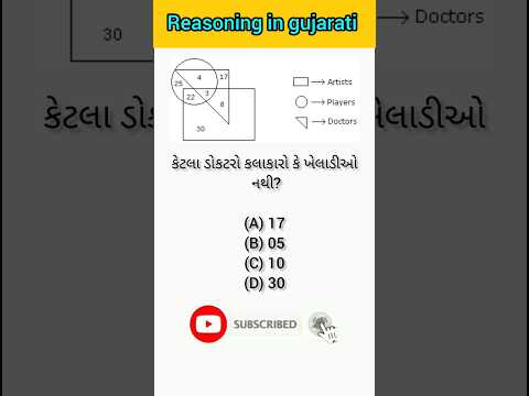 Venn diagram | reasoning in gujarati | cce exam syllabus 2024 | gpsc | upsc | #gk #clark #gpsc