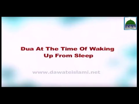 Dua At The Time of Waking Up From Sleep - English Short Speech
