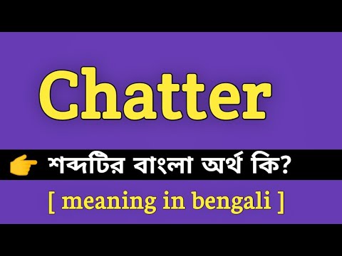 Chatter Meaning in Bengali || Chatter শব্দের বাংলা অর্থ কি || Bengali Meaning Of Chatter