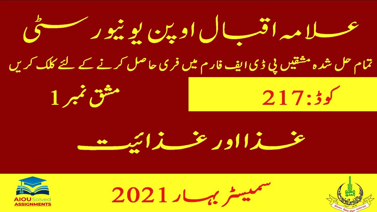 AIOU Solved Assignments | 217 | FOOD AND NUTRITION | Assignment No 1 | Metric | Spring 2021