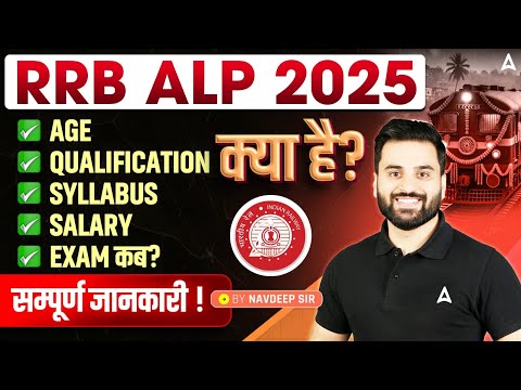 RRB ALP Kya Hai? | RRB ALP Syllabus, Age, Salary Qualification | RRB ALP New Vacancy 2025