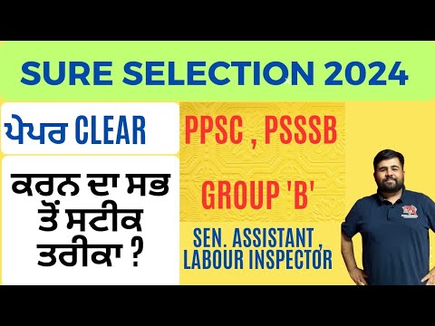 Strategy / Plan - How to crack Punjab govt. Exams. Subject wise - PPSC / PSSSB , Group B #phankar