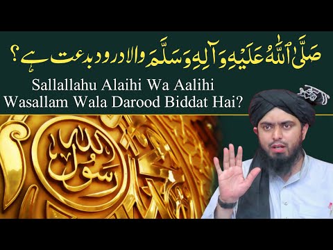 Sallallahu Alaihi Wa Aalihi Wasallam Wala Darood Bhi Bidat Hai By Engineer Muhammad Ali Mirza