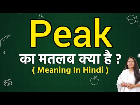 Peak meaning in hindi | Peak matlab kya hota hai | Word meaning