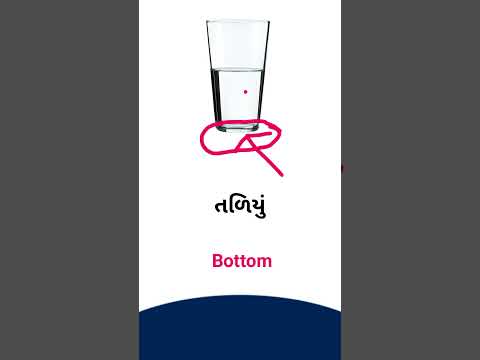 Bottom meaning in Gujarati - English Dictionary