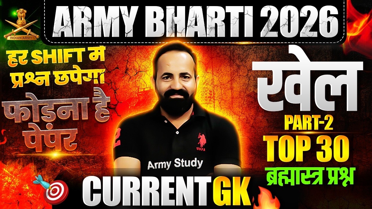 Army Exam Current Sports 30 Question 2026 | Army Crash Course 2026 | Army Exam Current GK 2026