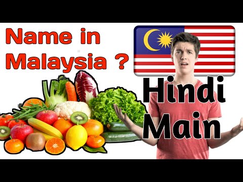 Malaysia 🇲🇾 Vegetable Name in Hindi || Malaysia सब्जियों के नाम हिंदी में 2023