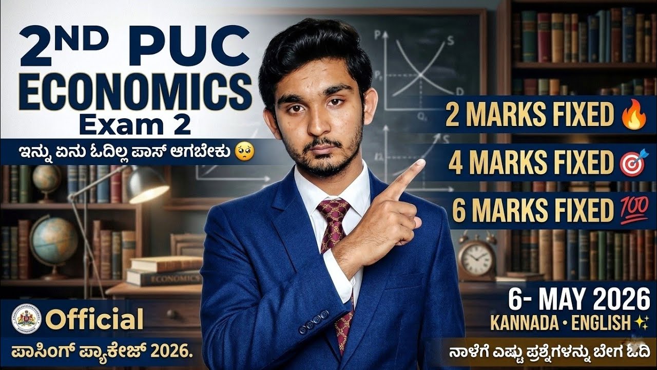 🔥 2nd PUC Economics EXAM 2 Passing Package 2026 | May 6th Supplementary Exam 🎯✨