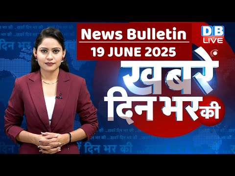 din bhar ki khabar | news of the day, hindi news india | top news | Rahul Gandhi | Nitish | #dblive