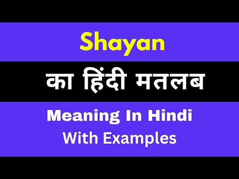 Shayan Meaning in Hindi/Shayan का अर्थ या मतलब क्या होता है