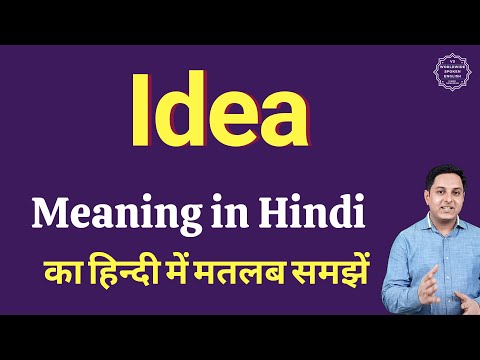 Idea meaning in Hindi | Idea ka kya matlab hota hai | daily use English words