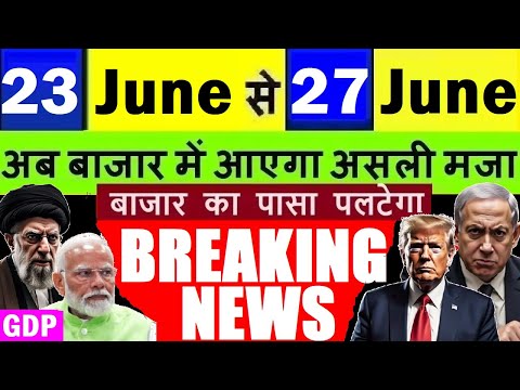 बाजार में बदलाव? 04 BIG NEWS🔥 LATEST STOCK MARKET NEWS⚫DALAL STREET WEEK AHEAD🔴WAR,GDP, IPO, BITCOIN
