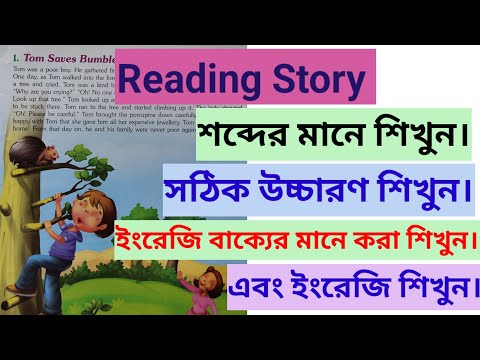 Learn English Reading, Pronunciation and Bengali Meaning|Learn English through stories #english