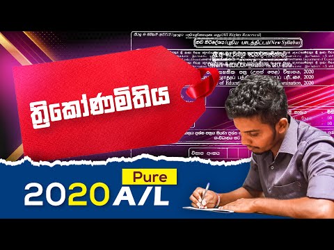 A/L Combined Maths | Janindu Rashmika | Trigonometry | ත්රිකෝණමිතිය | Paper Discussion - 2020 A/L