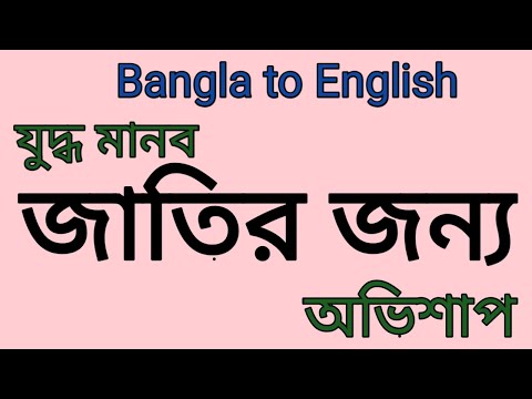 Translation into English from Bengali on War