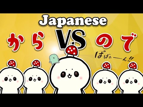 kara VS node | How to use から and ので | Easy Japanese Learning anime