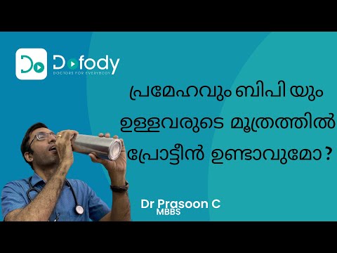 മികച്ച വൃക്ക പരിശോധന | What is Urine Albumin Test? Is Protein in Urine Normal? Malayalam