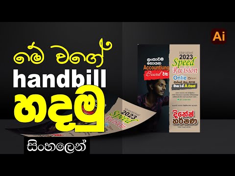 Flyer Design on Adobe Illustrator 2023 | Flyer එකක් Design කරමු (Sinhala) - Part 1 #illustrator