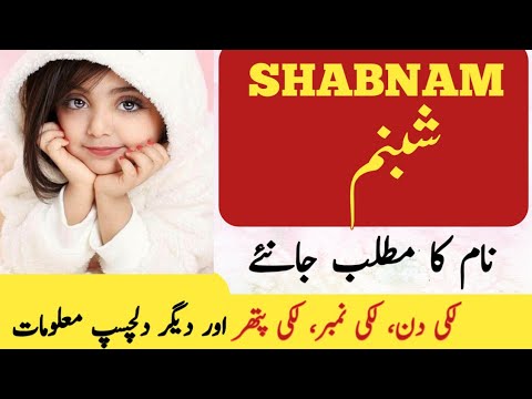 Shabnam Name Meaning In Urdu | Shabnam Naam Ka Matlab | Islamic Baby Girl Name |
