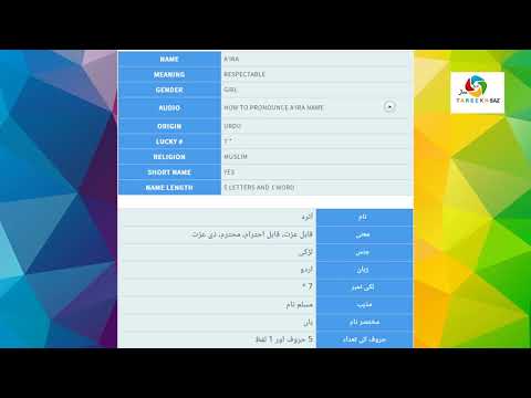 What is Aira Name Meaning In Urdu | Muslims Baby Names For Girls | TareekhSaz