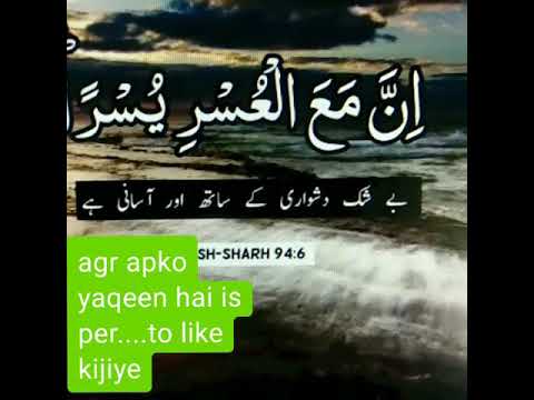 inna ma al usri yusra/inna ma al usri yusra meaning in urdu/inna ma al usri yusra status #shorts