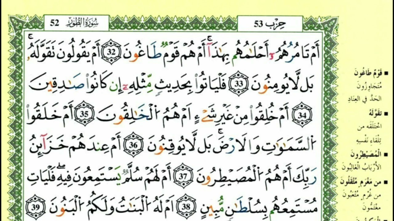 سورة الطور للقارئ ياسين الجزائري برواية ورش