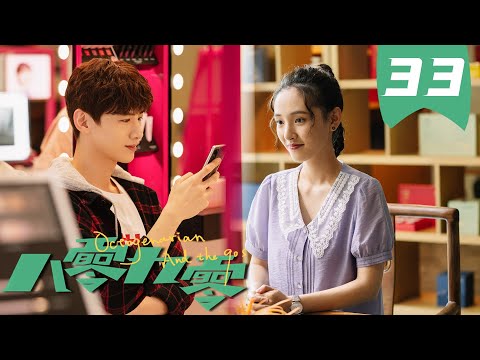 [ENG SUB] 八零九零 第33集 | Octogenarian, and The 90S EP33（白敬亭、吴倩、倪大红主演）