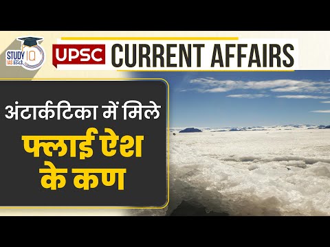 Fly ash particles found in Antarctica | Current Affairs In Hindi | UPSC PRE 2024 | StudyIQ IAS Hindi
