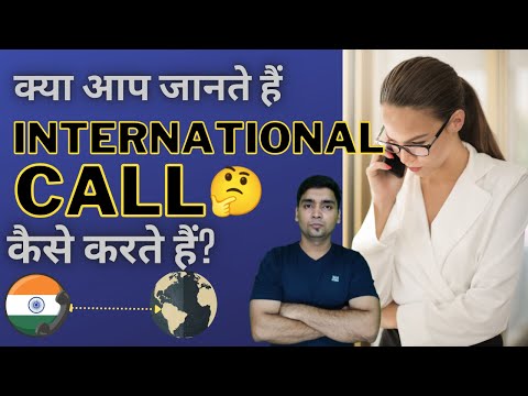 INTERNATIONAL PHONE CALL कैसे करें?How to do international phone call??#shorts #ytshorts #phonecall