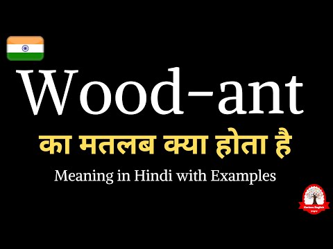 Wood-ant meaning in Hindi | Wood-ant ka kya matlab hota hai | Increase English vocabulary