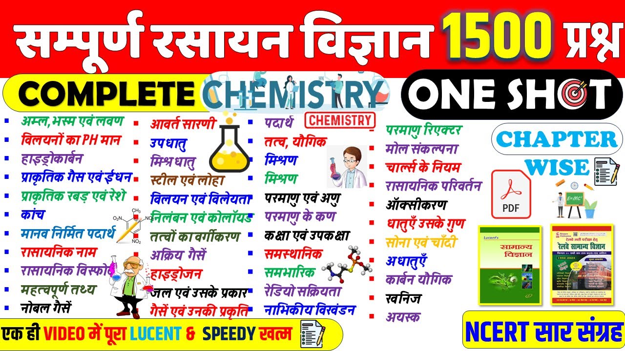 TOP 1500 Chemestry प्रश्न  (रसायन विज्ञान) Topic Wise science | Science GK CompleteChemestry For All
