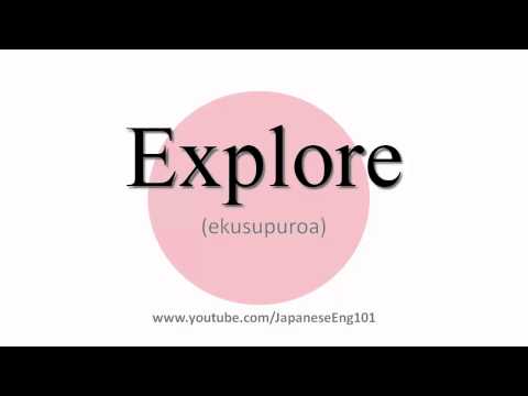 How to Pronounce Explore