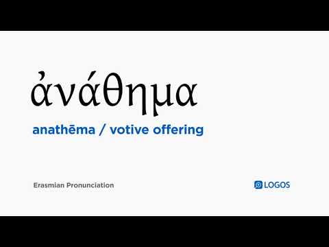 How to pronounce Anathēma in Biblical Greek - (ἀνάθημα / votive offering)