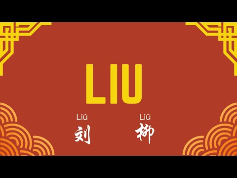 How to PRONOUNCE this Chinese family name 🇨🇳 PROPERLY | Liu 刘 柳