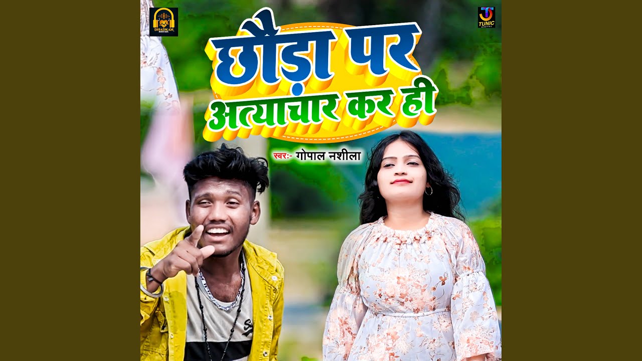 Chhauda Par Atyachar Kar Hi