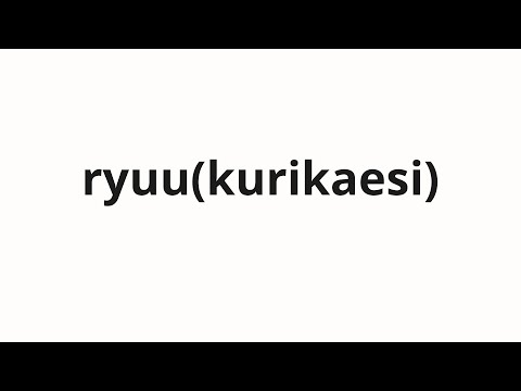 How to pronounce ryuu(kurikaesi) | 流々 (Slowly in Japanese)