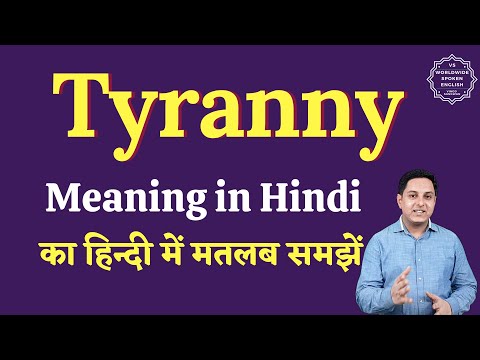 Tyranny meaning in Hindi | Tyranny ka matlab kya hota hai | English to hindi