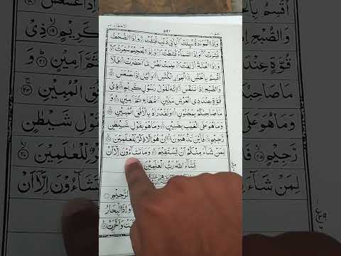 Surah Takwir Ayat(23-29) #viral #shortstutus #dusrakalima #quran #ytshorts #aaoquranseekhein