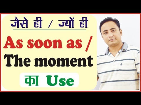 As soon as, The moment (जैसे ही) | Conjunctions in English Grammar