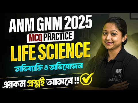 Evolution & Adaptation | ANM GNM 2025 Life Science | ANM GNM Preparation | LET'S IMPROVE Nursing