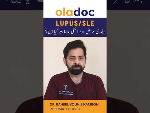 Lupus Disease Symptoms & Treatment - SLE Bimari Kya Hai - LUPUS Ka Ilaj #youtubeshorts #oladoc