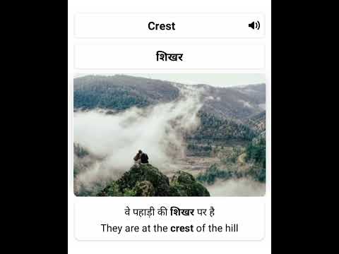 Crest meaning in hindi | word meaning | pronunciation | sentence making