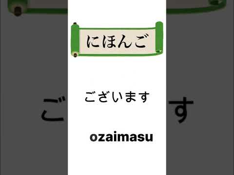 How do you say "Good morning" in Japanese #shorts