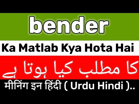 Bender Meaning | Bender Meaning In Urdu | Bender Ka Matlab Kya Hota Hai | Bender Ka Meaning